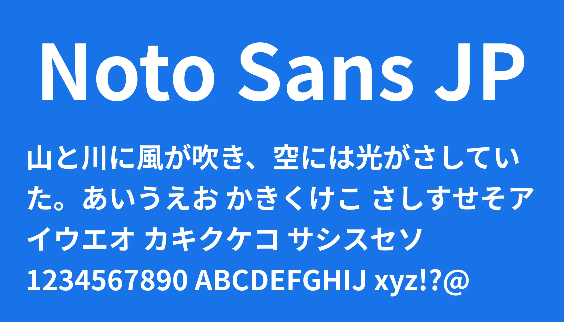 Noto Sans JP - 日本語フリーフォント