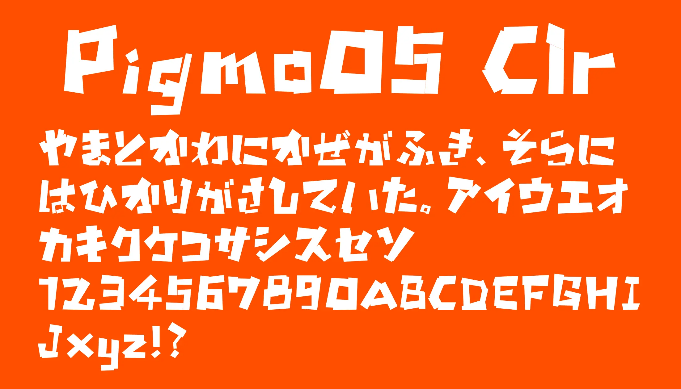 Pigmo05 Clr - 日本語フリーフォント